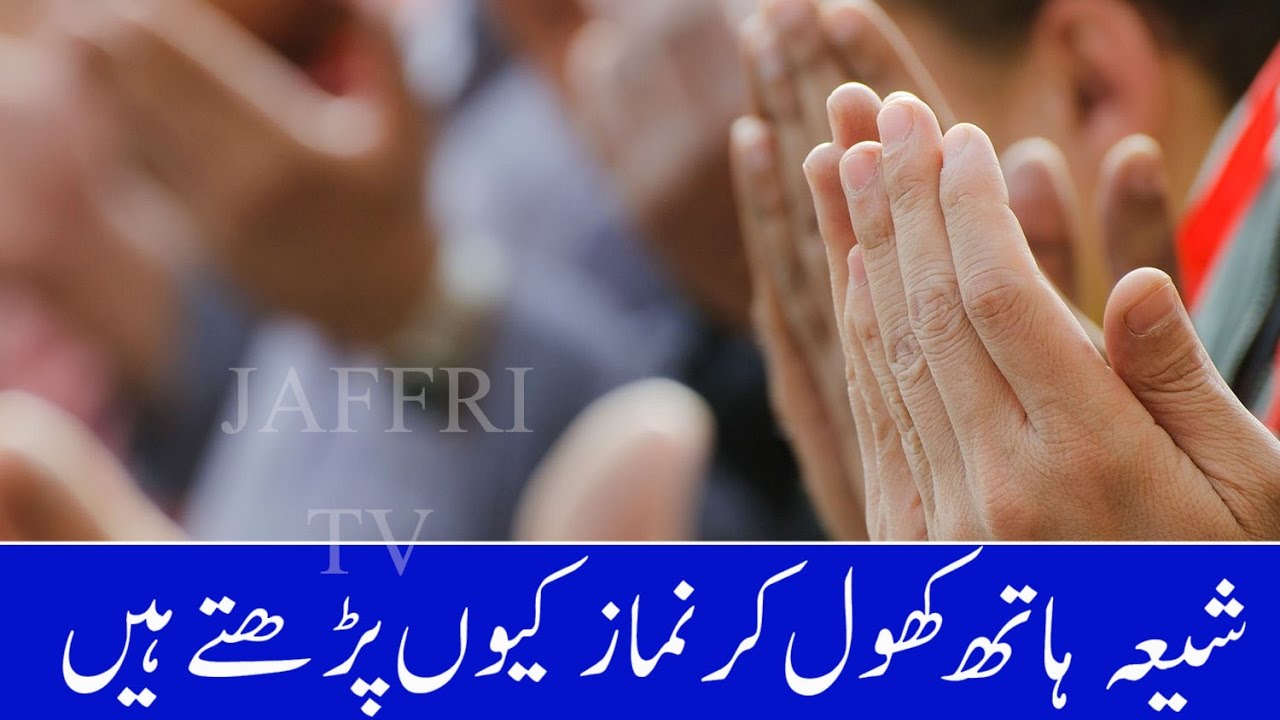 Why do Shia Pray Open Hands ? in Urdu - YouTube