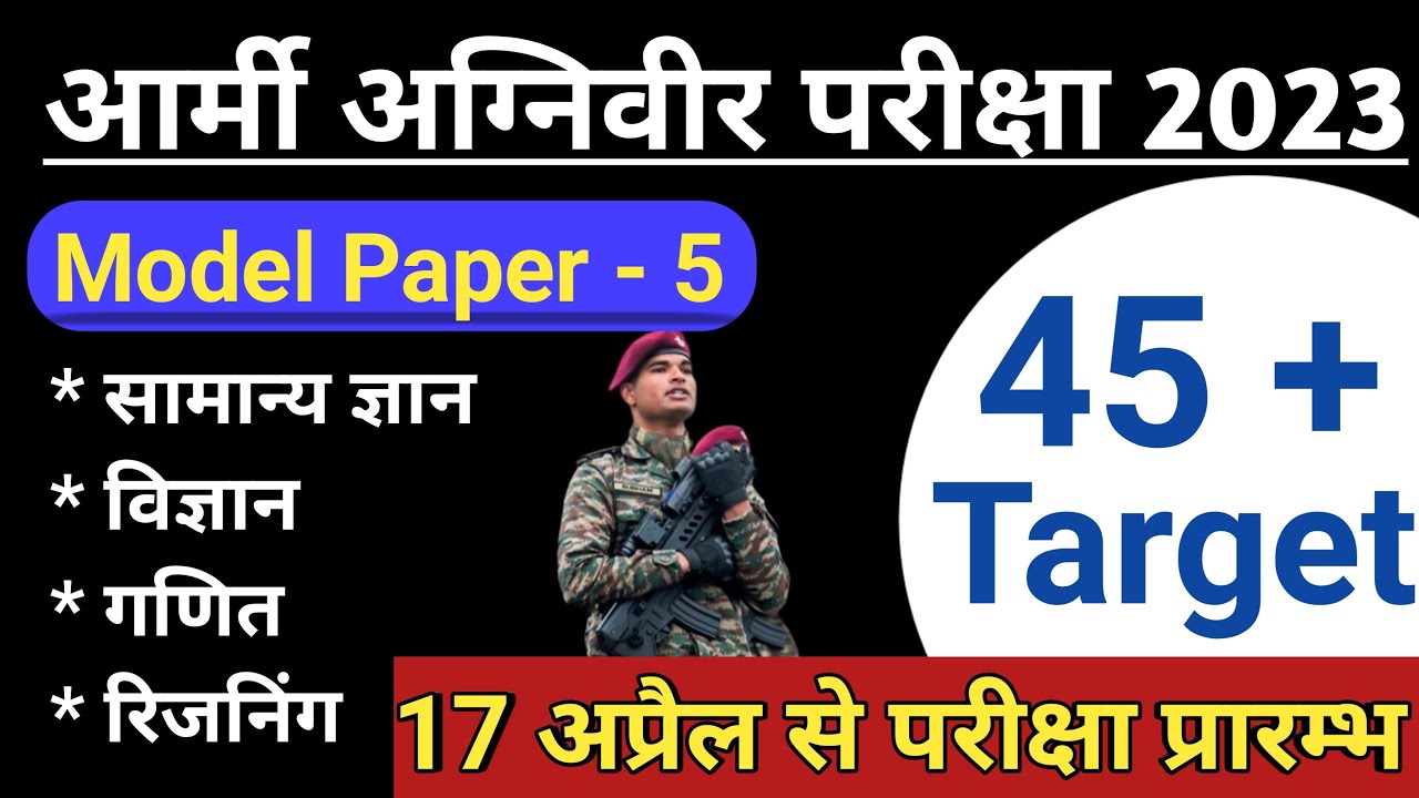 army agniveer question paper-5 /real paper 2023 agniveer army exam ...