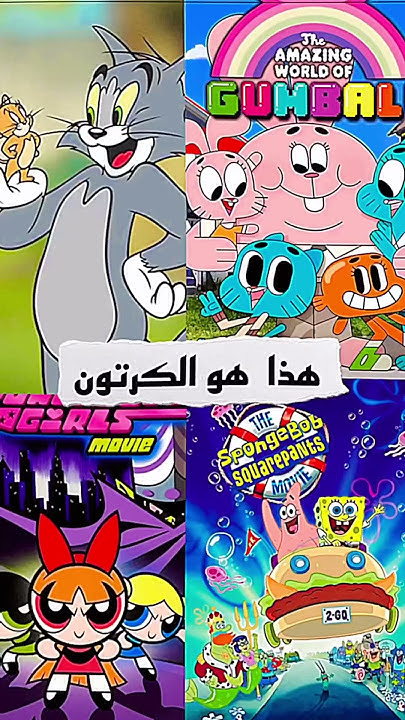 كرتون كرتون كرتون #fan - YouTube