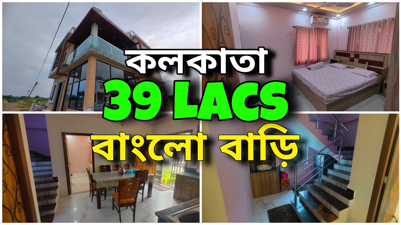 Luxury Bungalow in Kolkata | 39 Lacs 🔥 | সস্তা বাংলো বাড়ি কলকাতার এত ...