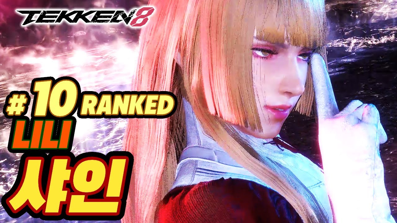 TEKKEN 8 ⚡ LILI : 샤인(Shine) - YouTube