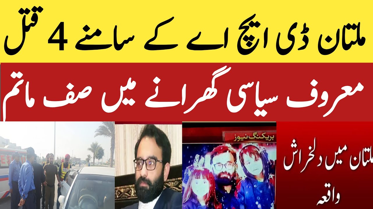 multan DHA murder incident l multan news - YouTube