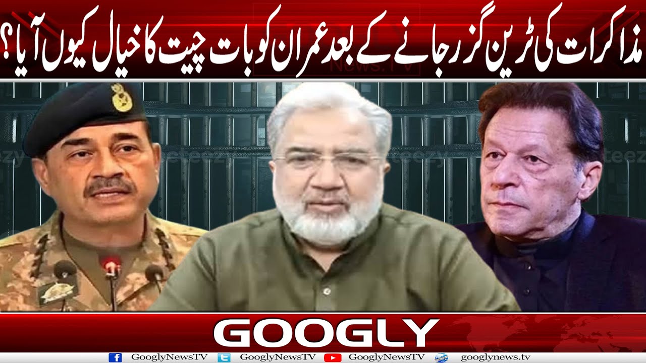 Muzakrat Kei Train Guzar Janay Kai Baad Imran Khan Ko Muzakrat Ka Khial ...