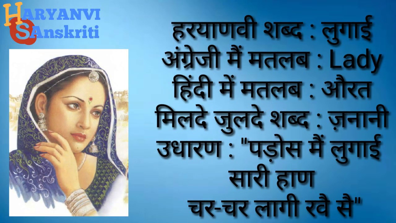 हरयाणवी कैदा || Haryanvi dictionary || Dictionary || 1 न. का हरयाणवी ...