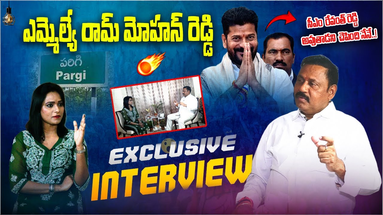 Congress MLA T Ram Mohan Reddy Exclusive Interview FULL INTREVIEW ...