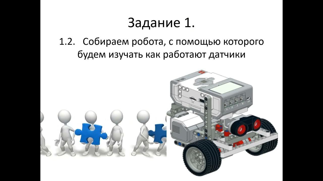 Урок 2. Датчики в робототехнике - YouTube