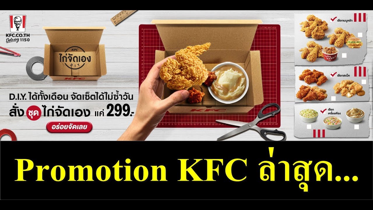Promotion KFC YouTube promotion-kfc-youtube