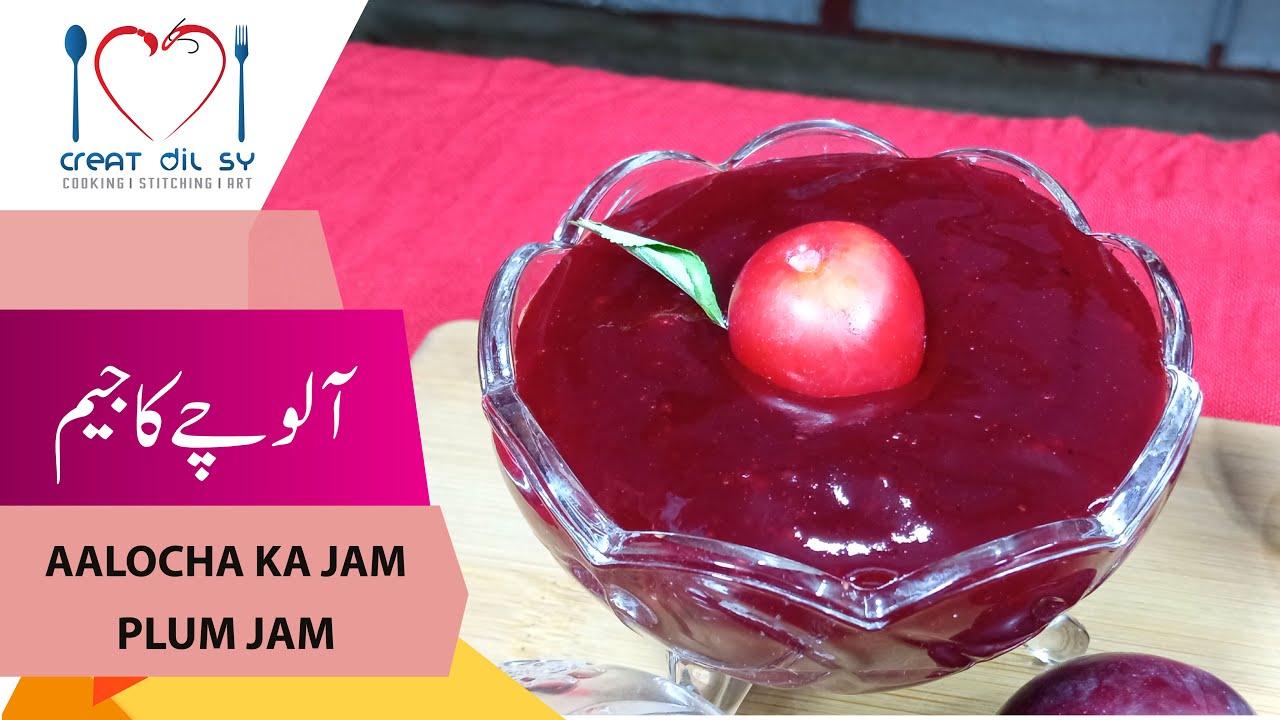 Alocha Jam Recipe by Create Dil Sy | Plum Jam | Aloo Bukharay ka Jam ...