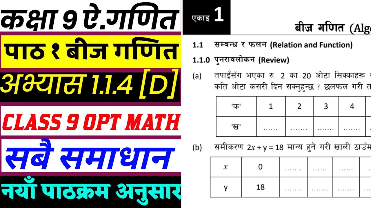 Class 9 opt math | Opt math chapter 1 | Opt math exercise 1.1.4 D ...