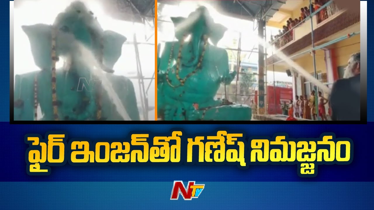 Immersion of Ganesh with Fire Engine in Tirupati l NTV - YouTube