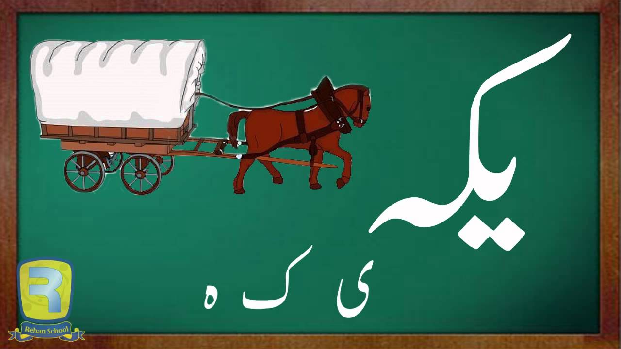 Choti Ye Bari Ye - Rehan School - YouTube