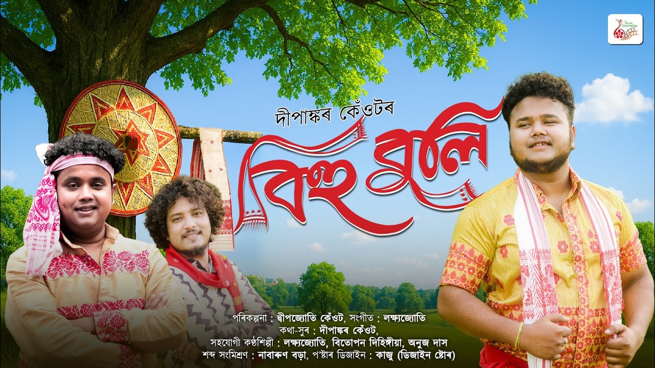 NEW ASSAMESE BIHU SONG "BIHU BULI" 2025||DIPANKAR KEOT||DIPJYOTI KEOT ...
