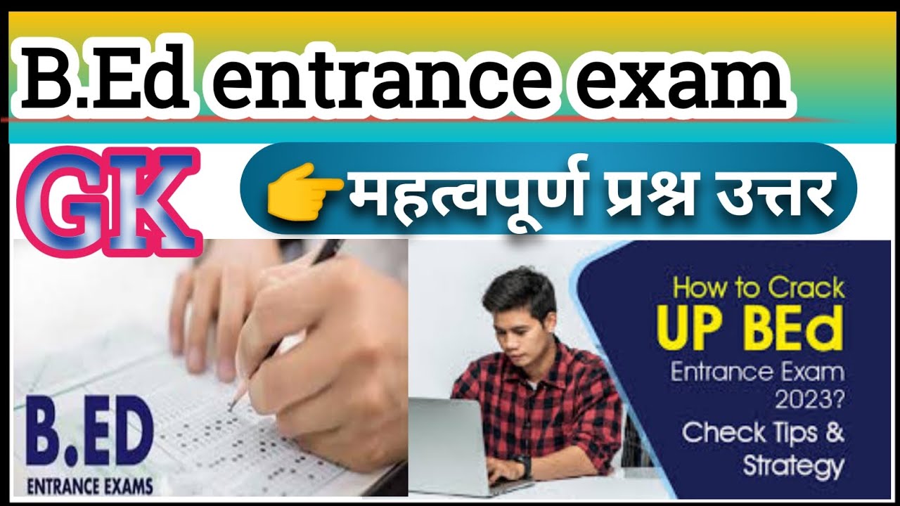 B.Ed entrance exam question and answer|| B.Ed exam prashn Uttar|| B.Ed ...