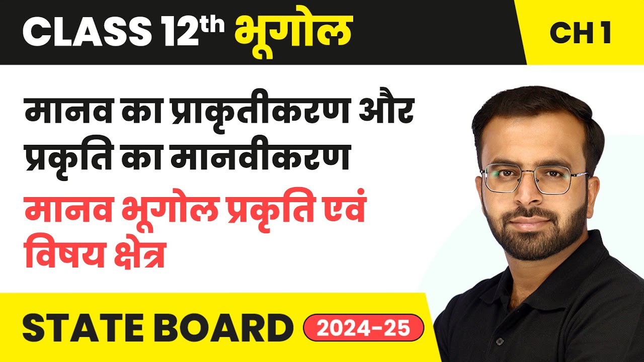 Naturalisation of Humans & Humanisation of Nature - Human Geography ...