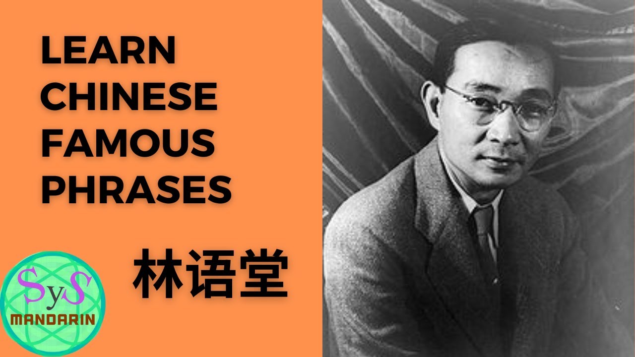 471 Learn Chinese Famous Phrases From Lin Yutang 林语堂 - YouTube
