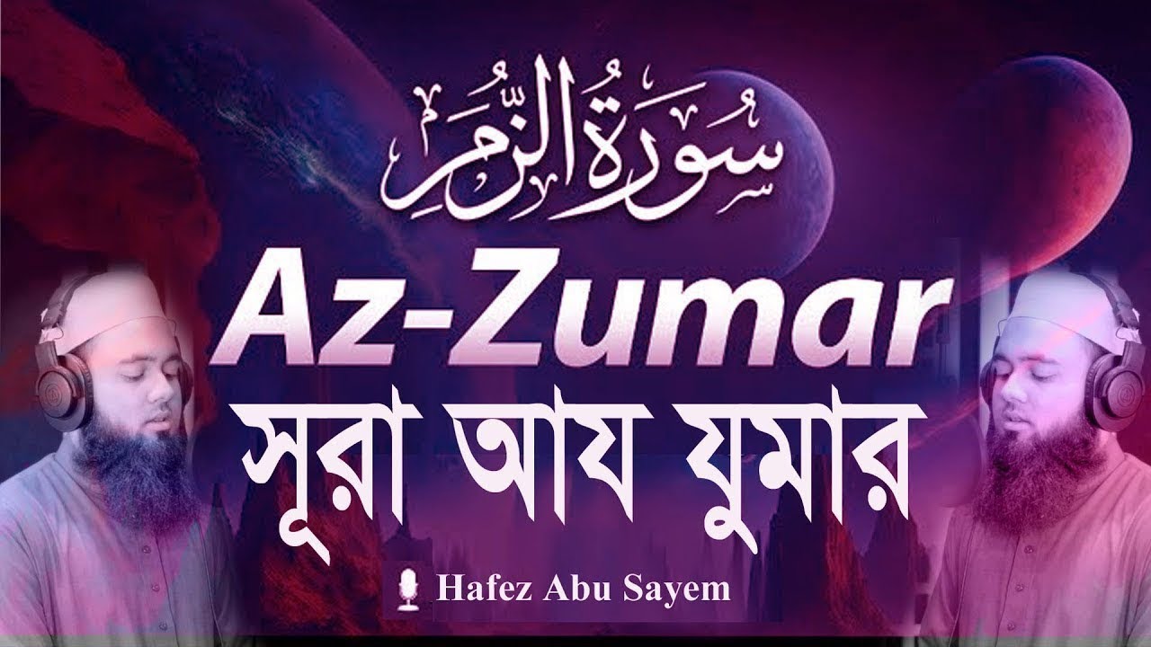 Surah Az Zumar (Full) (Heart Touching Voice) | Hafez Abu Sayem - YouTube