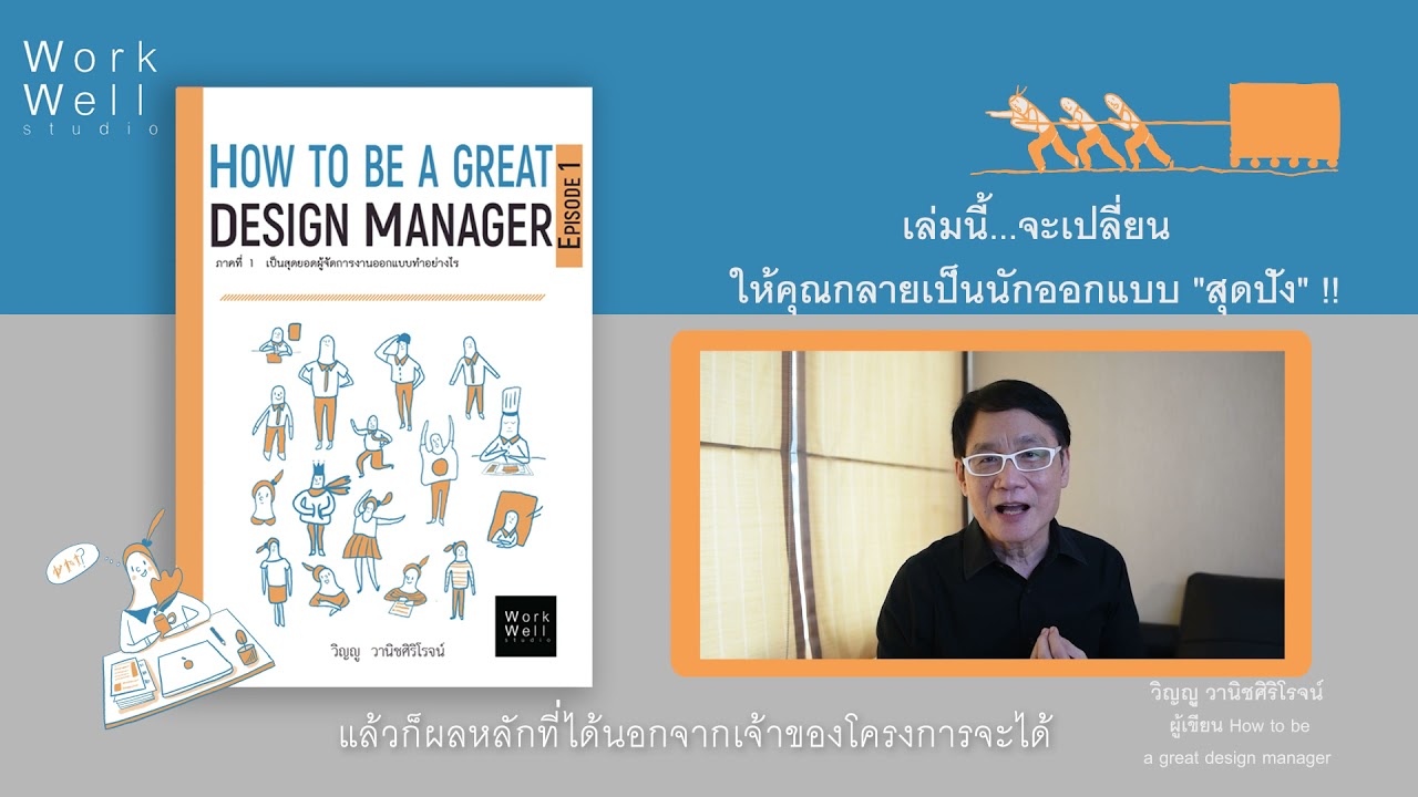 How to be a Great Design Manager ep 1 - YouTube