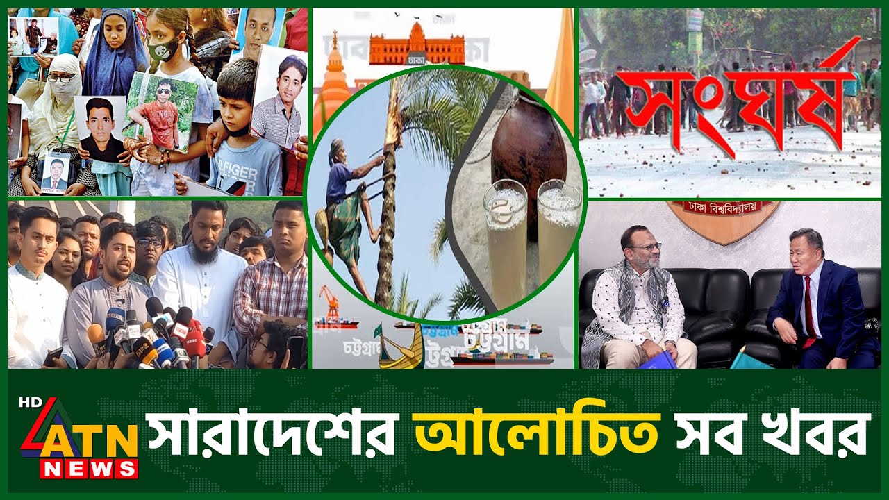 একনজরে সারাদেশের আলোচিত সব খবর | Desher Khobor | District News | March 04 , 2025 | ATN News ...