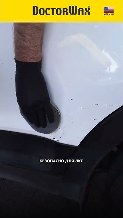 Очиститель кузова от насекомых и битума DoctorWax DW5628 - YouTube