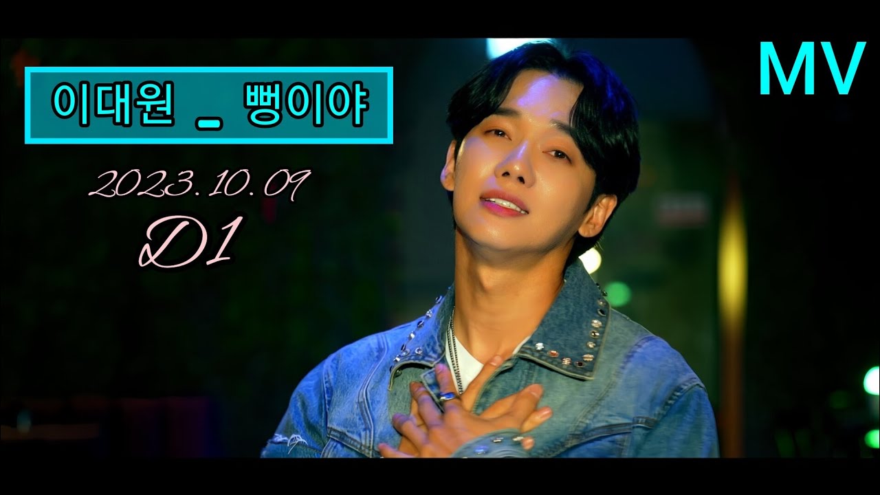 [MV] Lee Dae Won(이대원) _ Just kidding(뻥이야) - YouTube