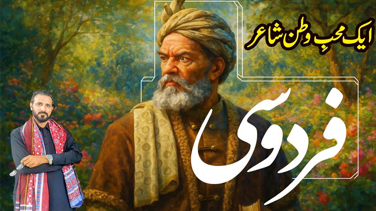 🇮🇷 Hakeem Abul Qasim Ferdowsi | History Of Firdusi Persian National ...