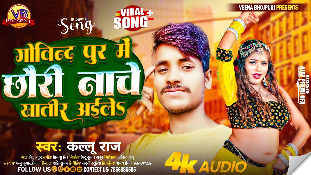 #viralvideo गोविंदपुर में छोरी नाचे खातीर अइले #Gobind pur mr chauri ...