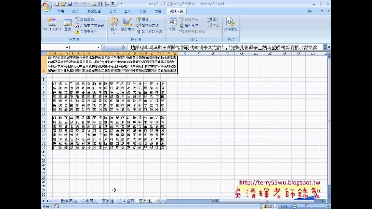 22 實例3:合併字串vba取代空白與切換工作表excel Vba與資料庫 吳老師1 Youtube