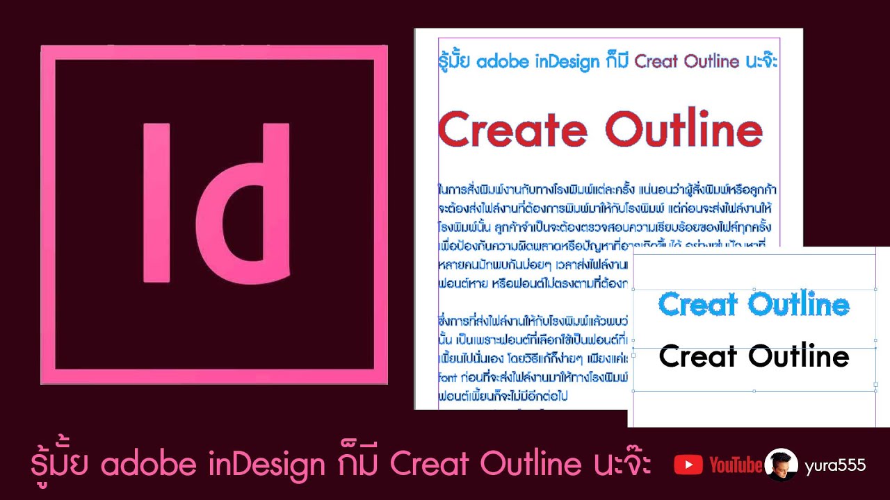 รู้มั้ย adobe inDesign ก็มี Creat Outline นะจ๊ะ - YouTube