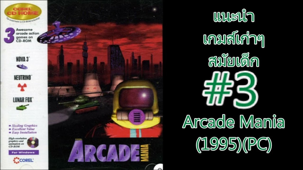 แนะนำเกมส์เก่าๆสมัยเด็ก #3 Arcade Mania (1995)(PC) - YouTube