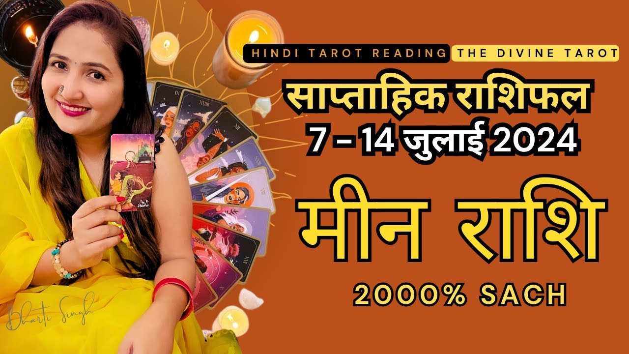 मीन राशि जुलाई 2024 | 7 - 14 JULY 2024 | Pisces Tarot | THE DIVINE ...