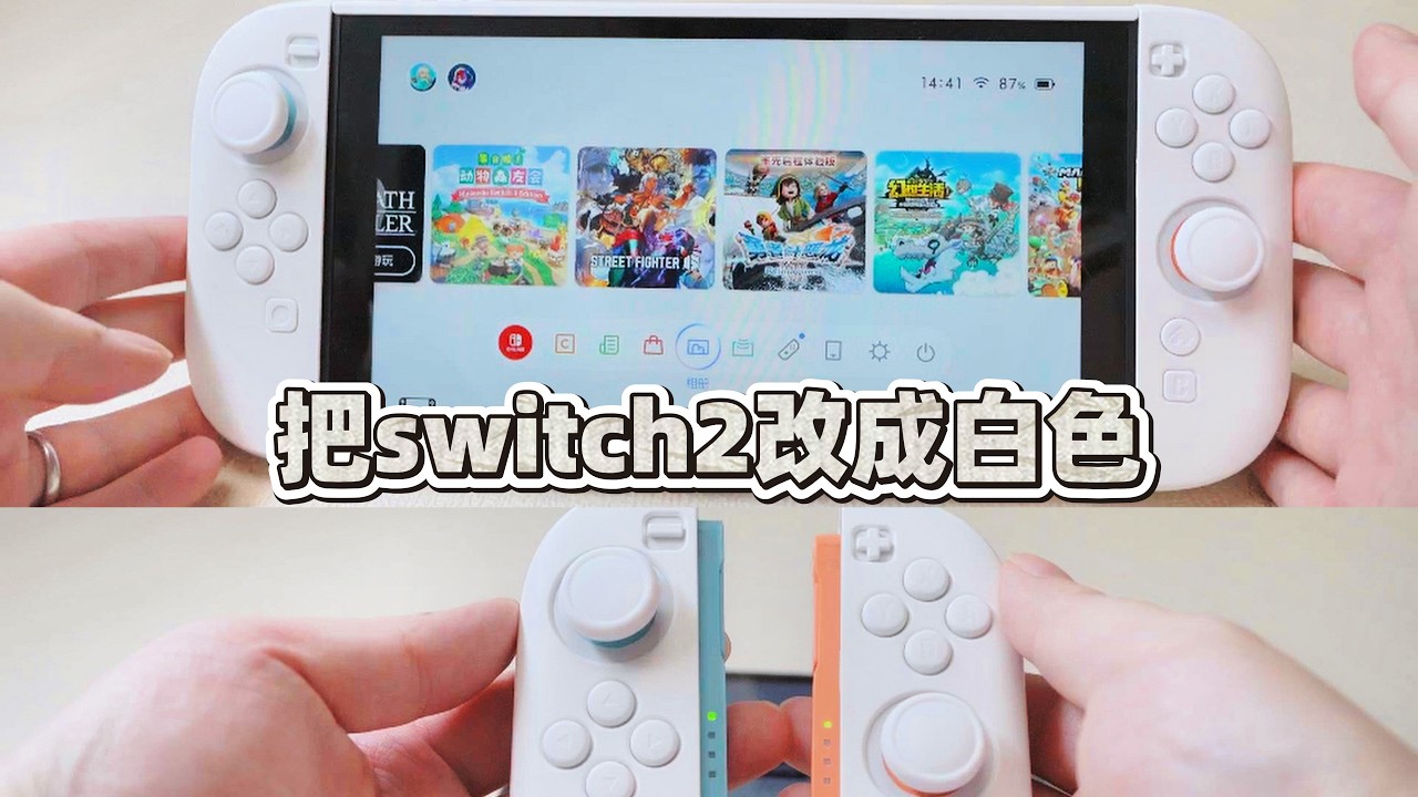 终于把switch2变成白色了｜I finally turned my Switch 2 white. - YouTube