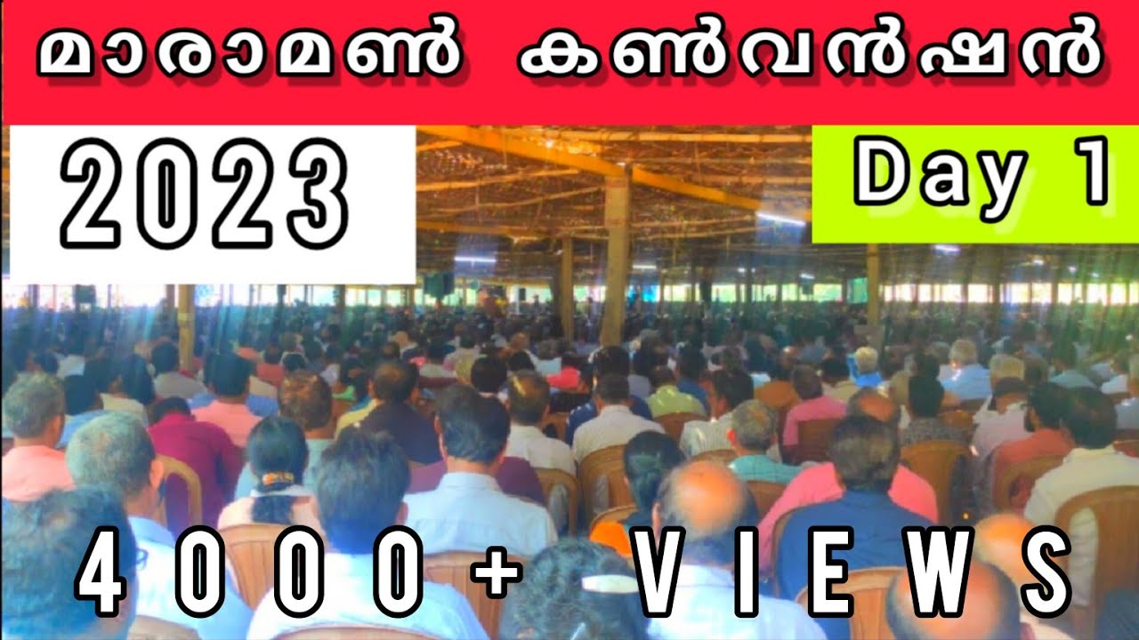 Maramon Convention Day 1 😍മാരാമൺ കൺവൻഷൻ#2023 #maramonconvention # ...