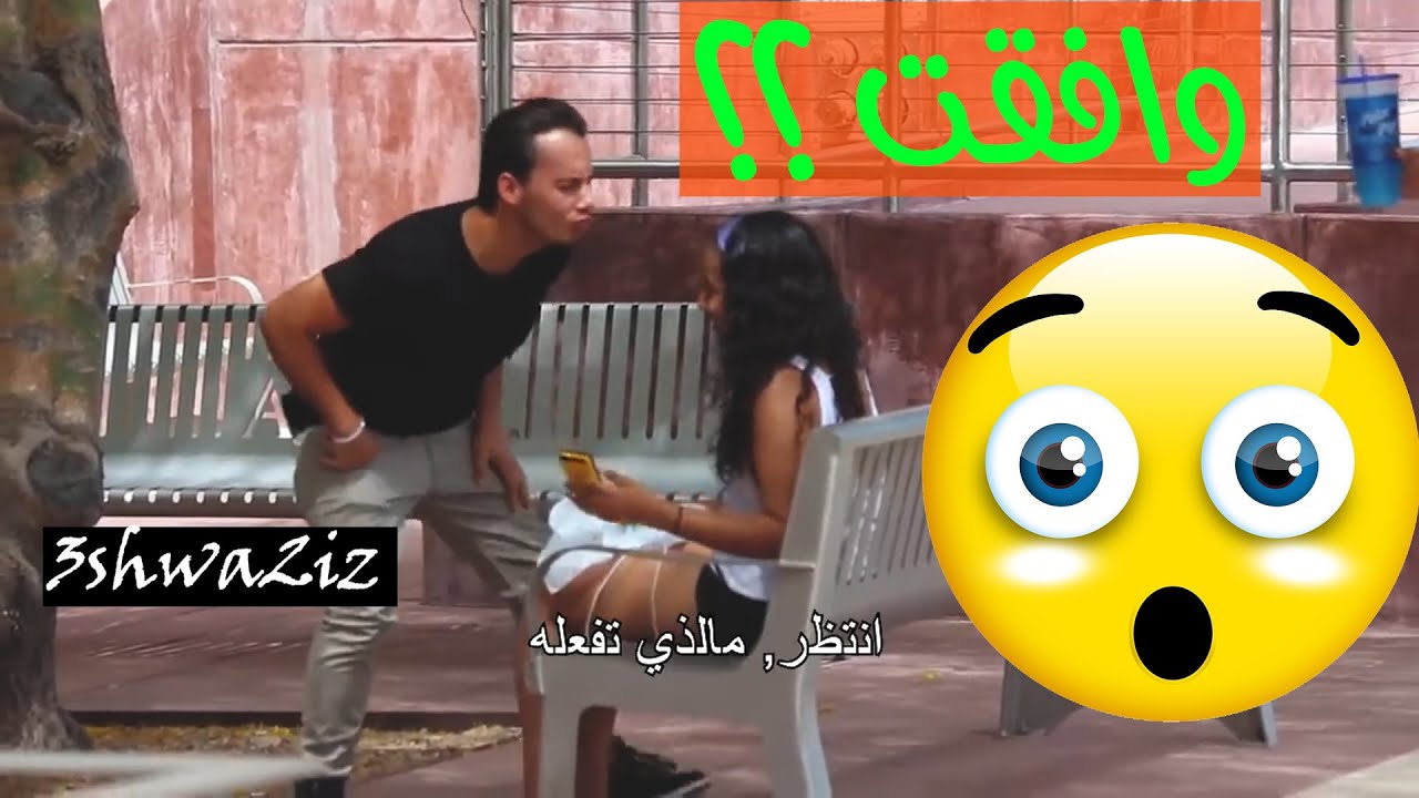 خدعة محاولة تقبيل الفتيات في منن وافقوا 😱😱 Youtube