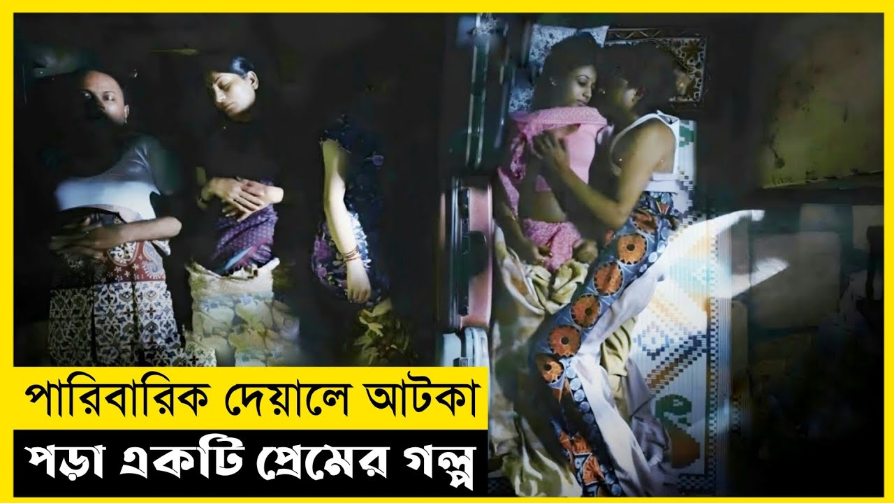LOVE AND SHUKLA Movie Explained in Bangla | The World Of Keya | Cine ...
