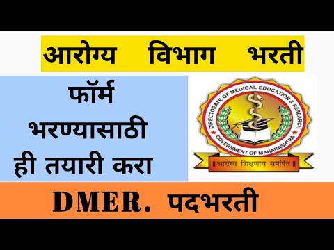 DMER Posts Preparation of Documents before filling form. - YouTube