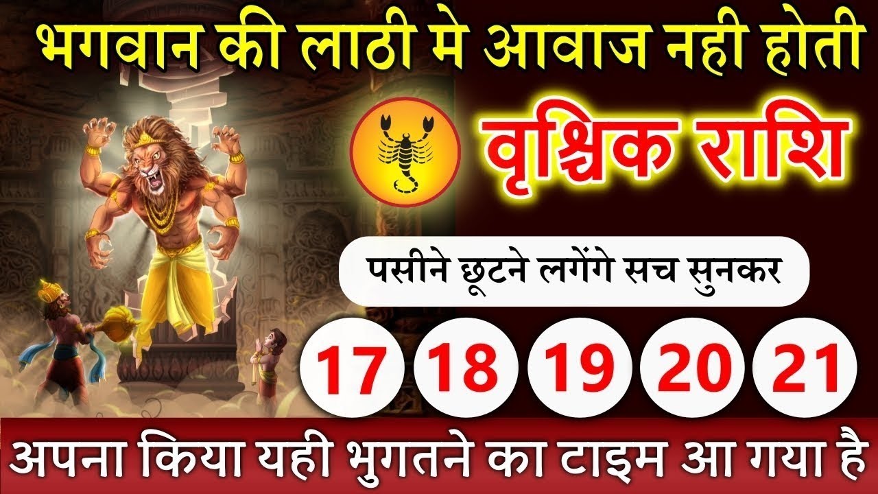 Vrishchik Rashi | Aaj Ka Vrishchik Rashi | Vrishchik Rashi 2023 ...