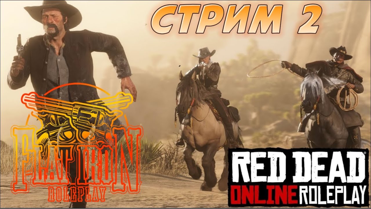 Учимся РПшить в Red Dead Redemption 2 Flat Iron RP Стрим 3 - YouTube