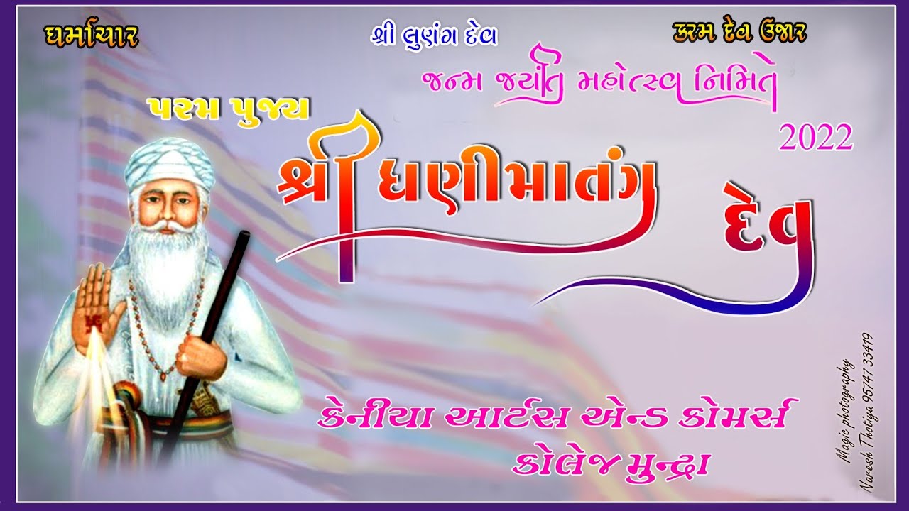 Shree Dhani Matang Dev Janam Jayanti Mahostav 2022 || KENIYA ARTS ...