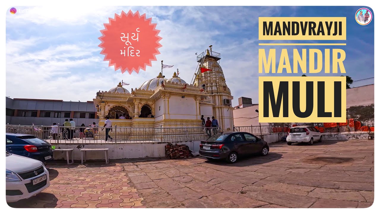 Mandvrayji Mandir ( સૂર્ય મંદિર ) Muli Surendranagar By LcTravelers ...