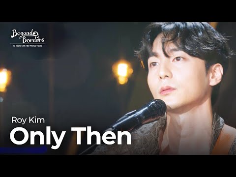 Only Then - Roy Kim [Beyond Borders] | KBS WORLD TV 230815