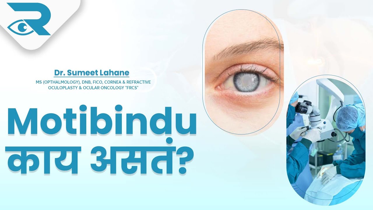 What is Motibindu? - YouTube