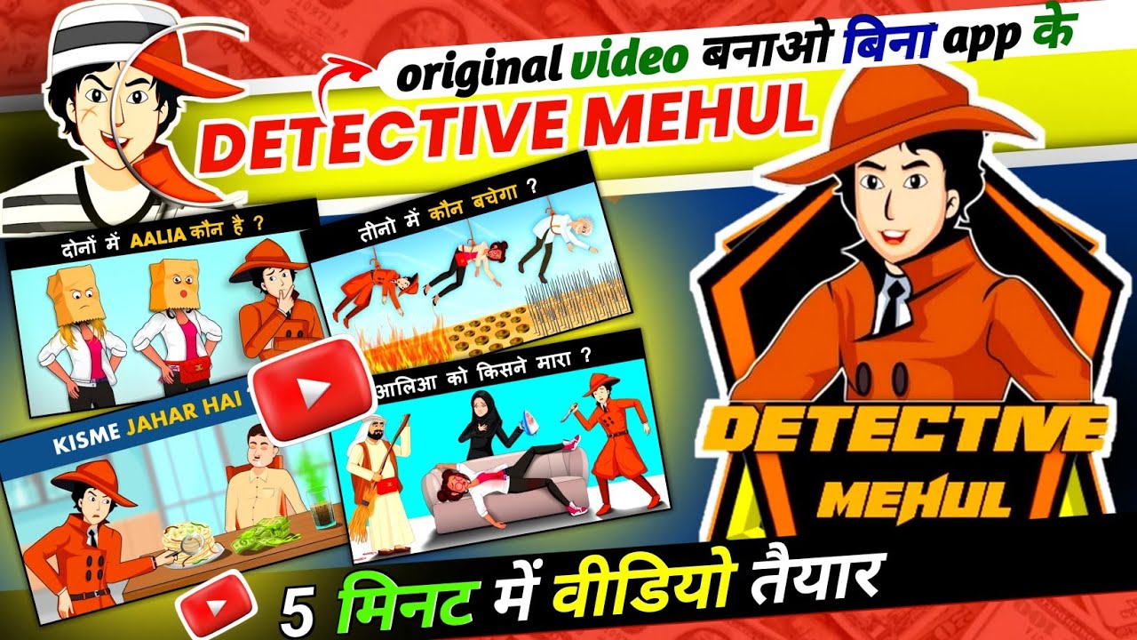 detective Mehul 🤑|detective Mehul Jaisa video kaise banaye | detective ...