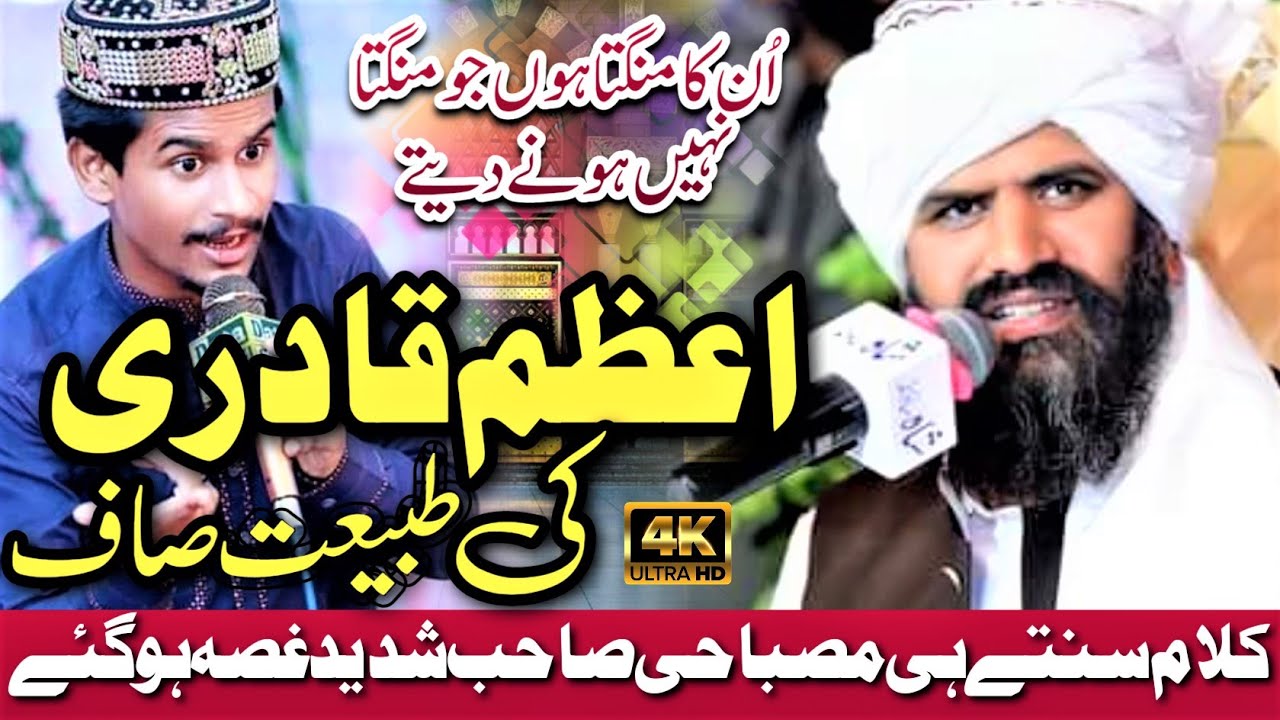 Azam Qadri || Dr Suleman Misbahi || Azam Qadri vs Dr Suleman Misbahi ...