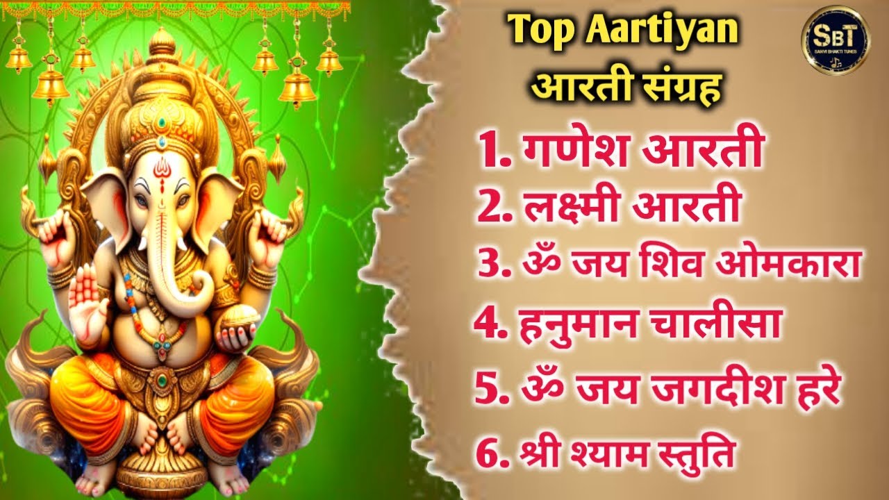 #Aartiyan Collection - संपूर्ण आरती संग्रह - सबसे ज्यादा सुनी जाने वाली ...