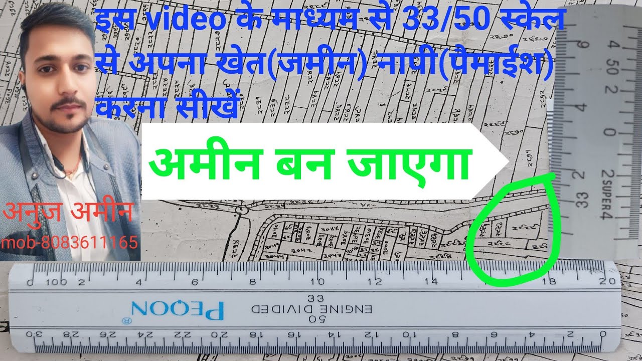 नक्शा नापी गुनिया 33/50 स्केल से कैसे करें How to measure map with ...