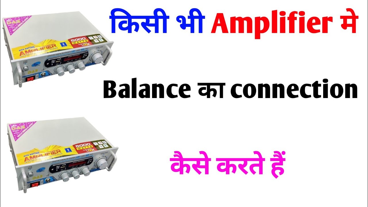 किसी भी Amplifier मे | Balance का connection | कैसे करते हैं | How to ...