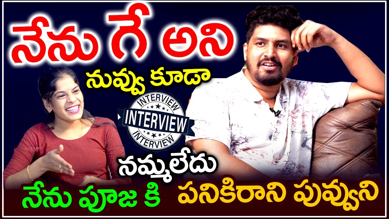 నేను పూజ కి పనికిరాని పువ్వుని |Gay activist Vishnu Teja Exclusive ...