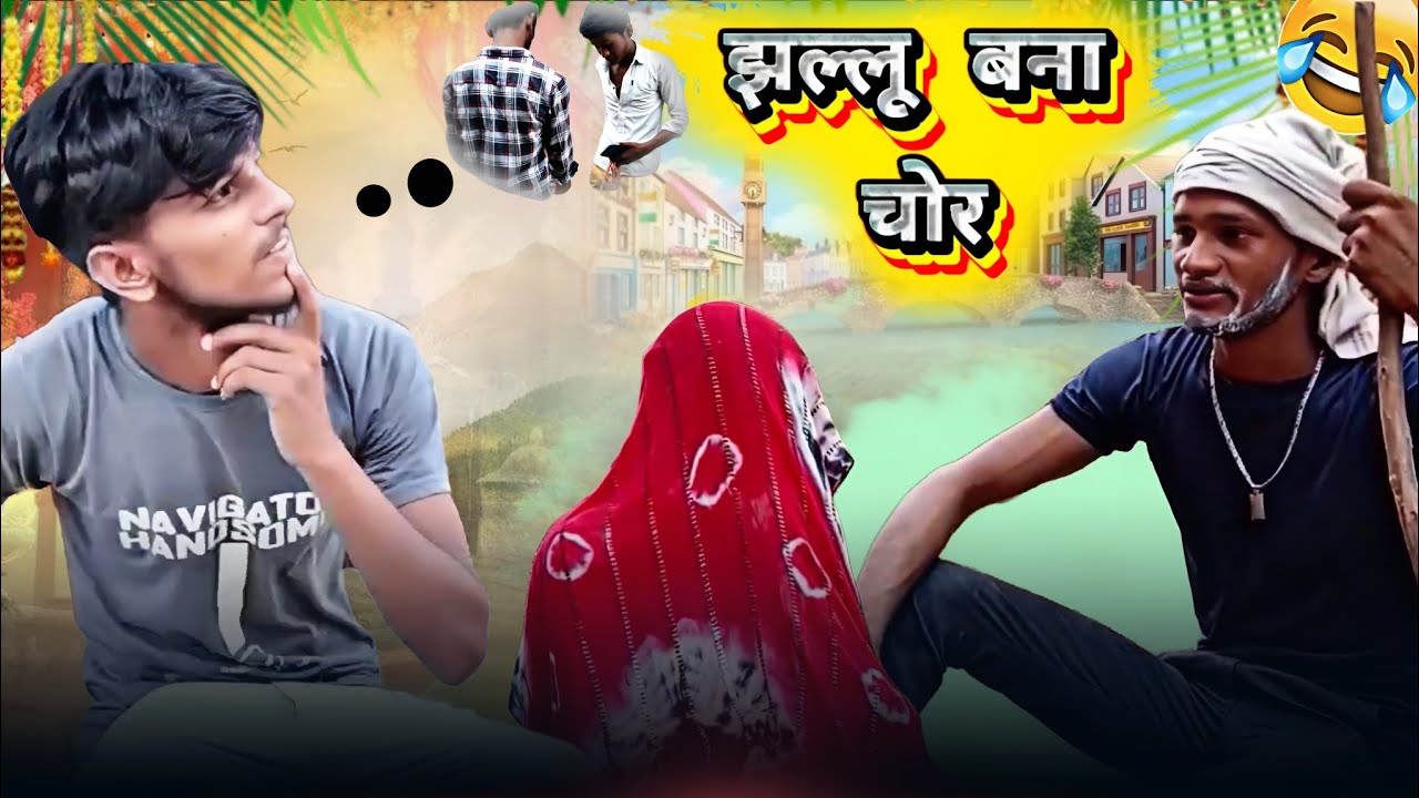 Jhallu bna chor / comedy video/ hansi ki comedy video/ #comedyvideo ...