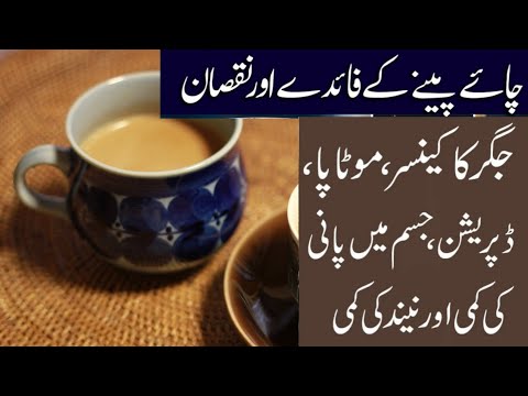 Chai Benefits and Side Effects I Chai peene ke nuksan I mindful Eating ...