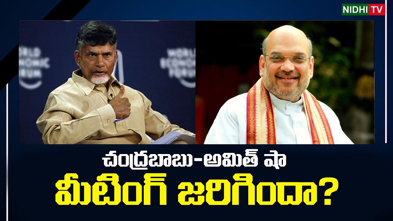 TDP Yellow Batch Fake Stories about Amit Shah Chandrababu Naidu Meeting ...